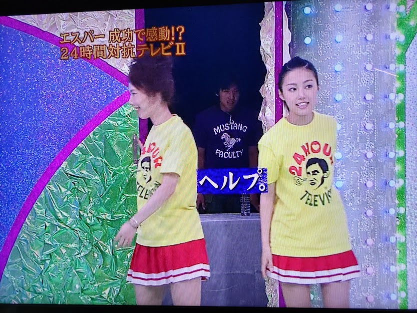 エテキチ On Twitter めちゃ×2イケてるッ 24時間対抗テレビⅡ超能力はお台場を救うより、アシスタントのお姉さん、エスパーギャルです。エスパー伊東さんの子供の服を無理矢理着る