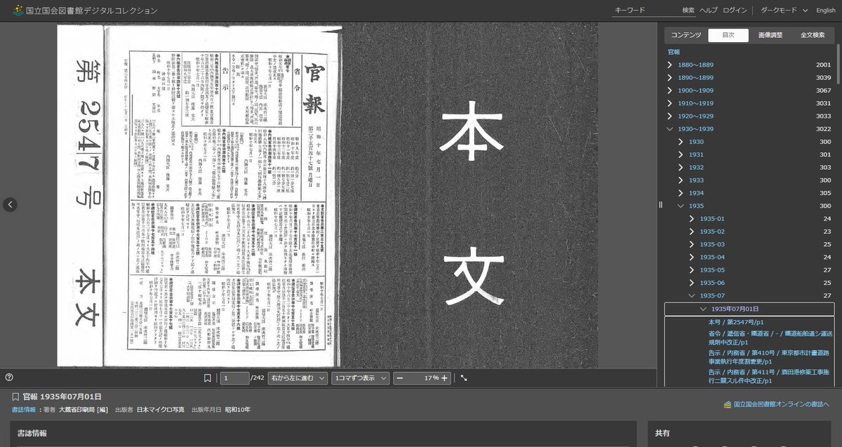 芦辺 拓 On Twitter Rt Fujisawauruu 国立国会図書館デジタルコレクションのデザインがリニューアルされてる!!!