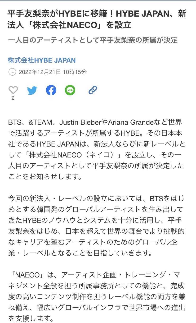BTS123🌟 on Twitter: "NAECO(ネイコ)はHYBE JAPANの新しいレーベルとのこと https://t.co/KpFISPISIK https://t.co ...