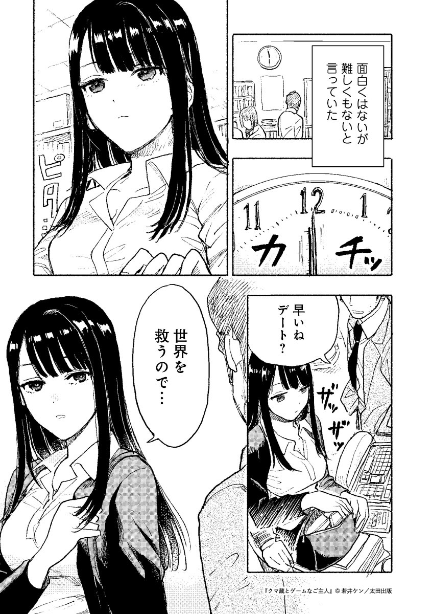 Ohta Web Comic@ウェブ漫画 on Twitter: "#漫画が読めるハッシュタグ ゲーム三昧で美女な“ご主人”と一緒に暮らす ぬいぐるみの「クマ蔵」です。🎮🐻（1/2） #若井 ...