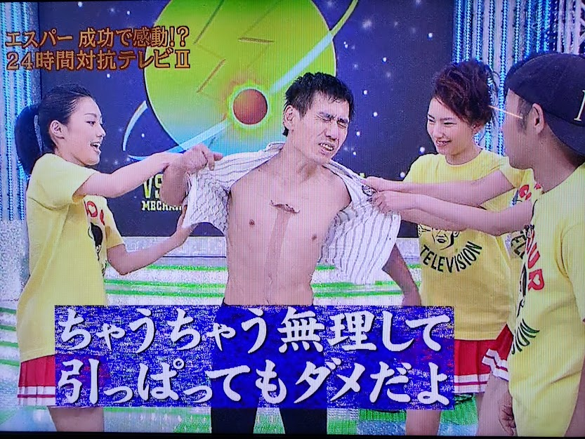 エテキチ On Twitter めちゃ×2イケてるッ 24時間対抗テレビⅡ超能力はお台場を救うより、アシスタントのお姉さん、エスパーギャルです。エスパー伊東さんの子供の服を無理矢理着る