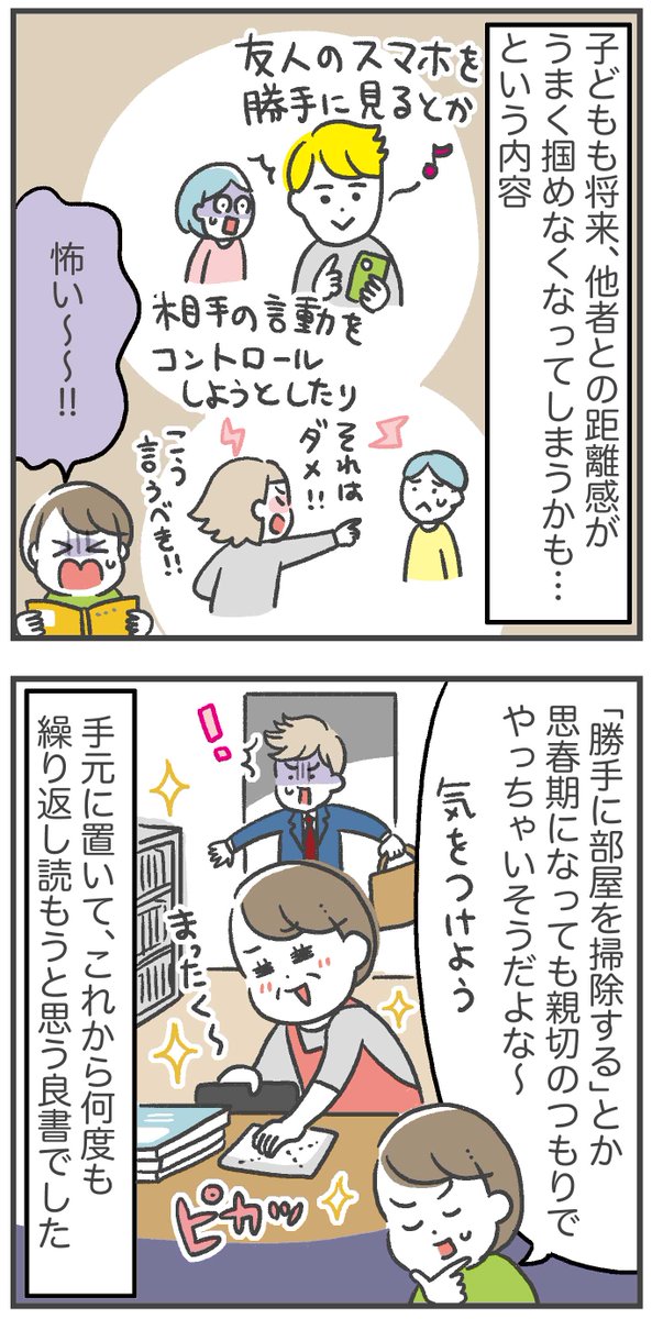 おうち性教育はじめます』の最新作、「思春期と家族編」を読みました。とても勉強になりました〜〜 Pr おうち性教育は」あきばさやかの漫画