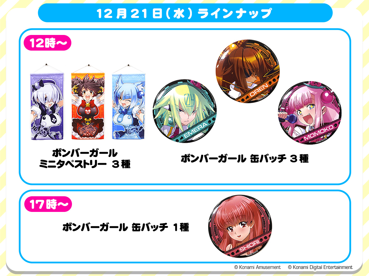 BEMANI Fan Site on Twitter: "コナミのアミューズメントゲームの宣伝担当 いちか です！ コナプラオープンβテスト今日は2日目♪ ボンバーガールの景品が獲得出来ちゃう ...