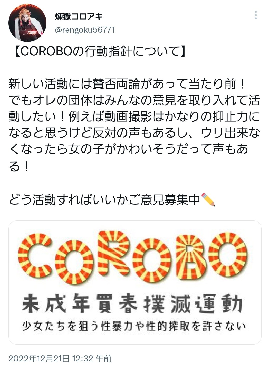 滝沢ガレソ🥕 on Twitter: "【続報】家出少女の保護活動を行うColaboに対抗して、鬼滅コスプレの変なおじさん“煉獄コロアキ”氏が『COROBO』を立ち上げ ↓ 新宿歌舞伎町で少女 ...