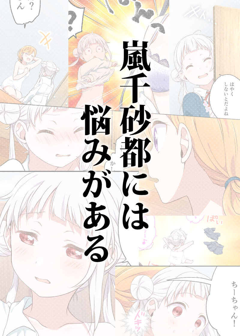 コミケ101 新刊】『嵐千砂都は悩んでる』(1/2) 「嵐千砂都には悩みがある」 ある日、練習後にLiella!(」HIRO🌸GSF02 | 8組25の漫画