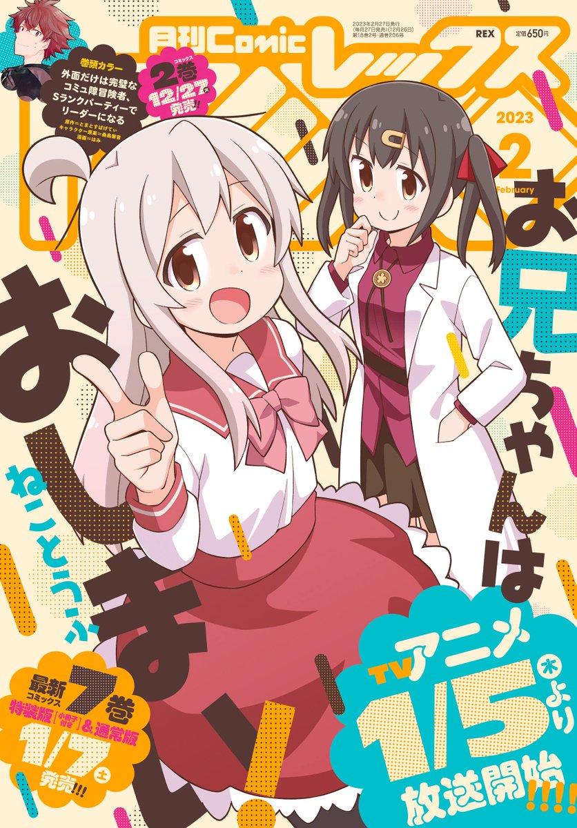 Manga Mogura RE on Twitter: ""Onii-chan wa Oshimai" by Nekotoufu is on cover of the upcoming ...