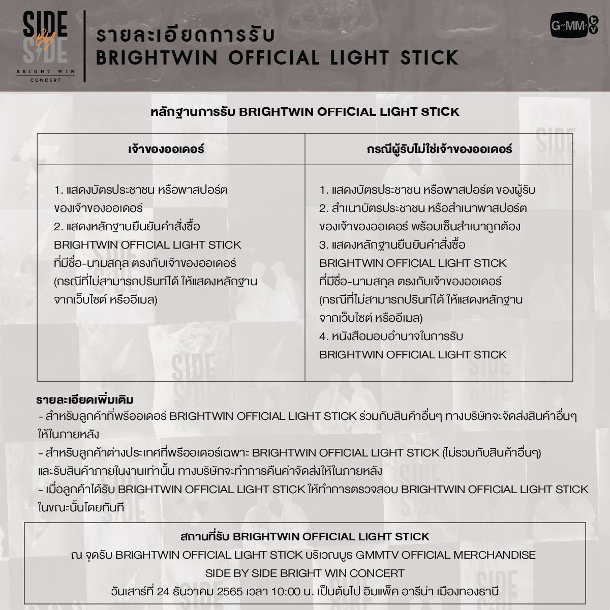 GMMTV SHOP on Twitter: "รายละเอียดการรับ BRIGHTWIN OFFICIAL LIGHT STICK งาน Side by Side Bright ...