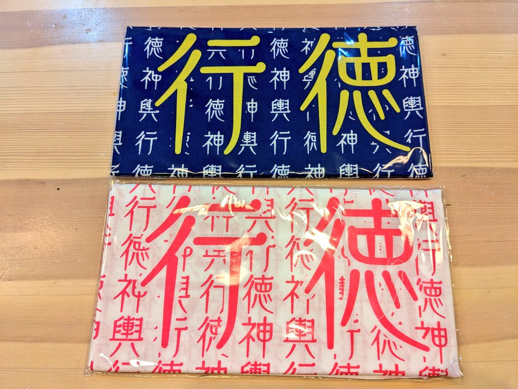 妙典・行徳あたりに在住 Go Myoden On Twitter Rt Yuzuriba Ickw 行徳神輿オリジナル手ぬぐい ¥