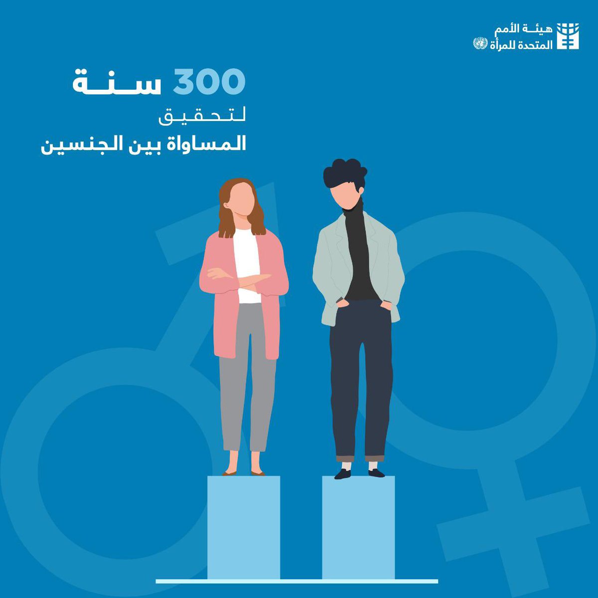 Un Women In Uae On Twitter بالمعدلات الحالية، سيستغرق تحقيق المساواة