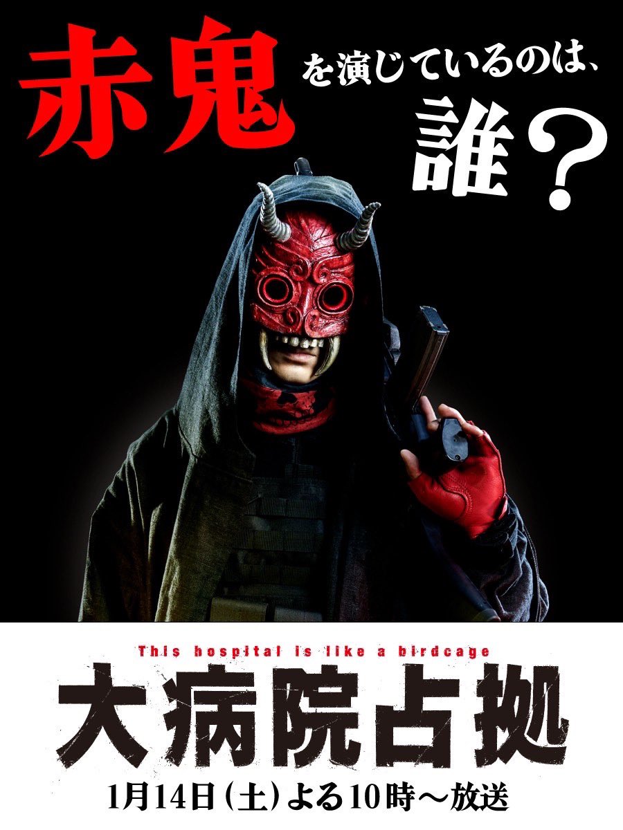 大病院占拠【公式】第6話は今夜10時放送さんの人気ツイート(古い順) ついふぁん!