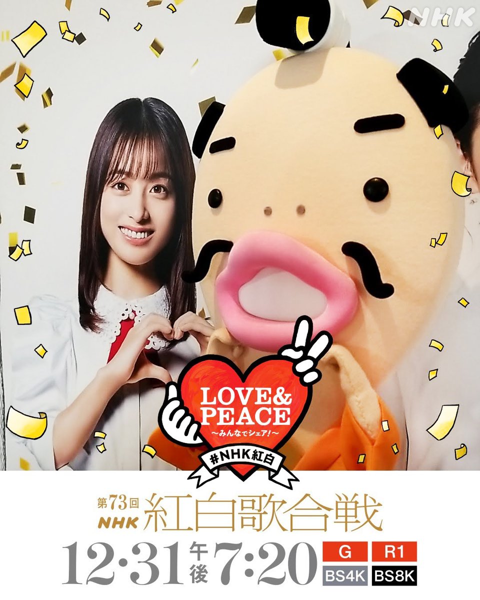 NHK広島放送局 on Twitter: "#NHK紅白 司会者のパネルも NHK広島1階ロビーに設置したで🎤 #大泉洋 さん #橋本環奈 さん #桑子真帆 アナ #櫻井翔 さん このURLに ...