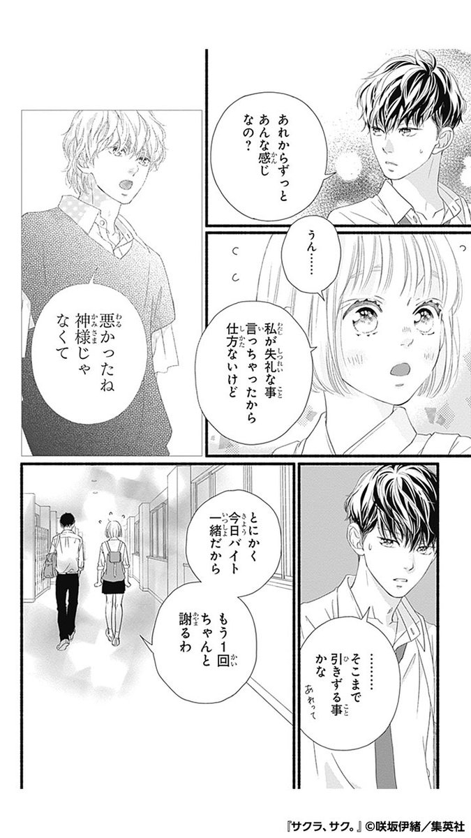 「あの子に2度目の笑顔を見せた話 2 11 」 咲坂伊緒の漫画