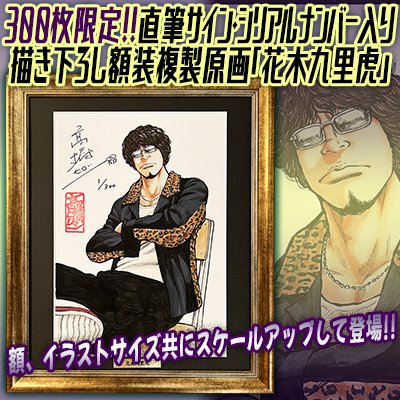 運営 額、イラストサイズ共にスケールアップしての登場となる髙 運営 額、イラストサイズ共にスケールアップしての登場となる髙
