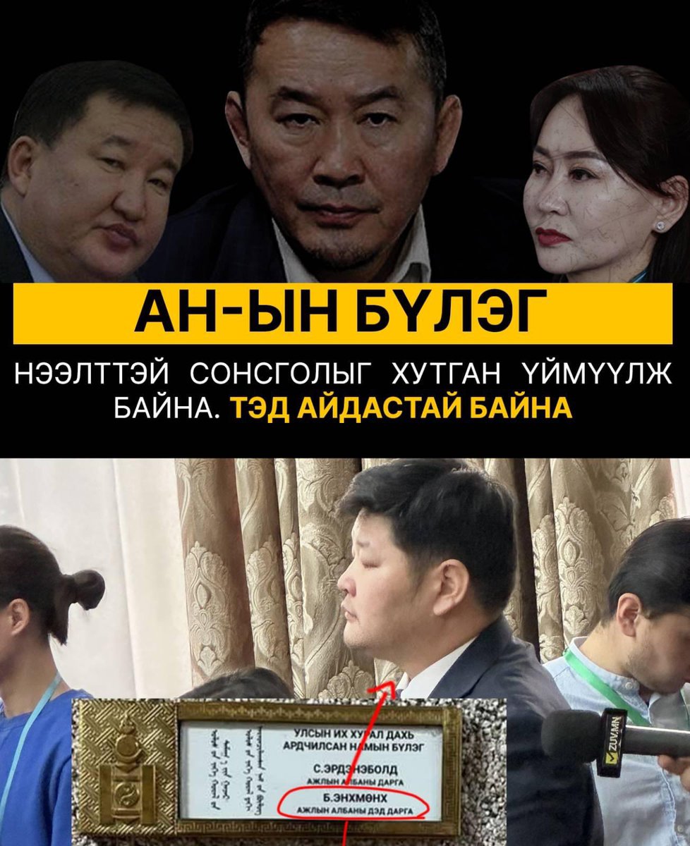 Дашдондогийн Үүрцайх On Twitter Энэ залуу өнөөдөр УИХ ын чуулганы үйл