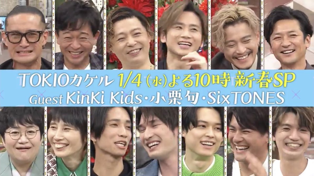 SixTONES THAI on Twitter: "📺💎 SixTONES เป็นแขกรับเชิญในรายการ “TOKIO KAKERU 2023 New Year ...