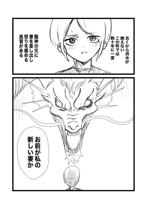 龍神の夫と夫婦で配信始めました 魔木 魔法中年連載中 さんのマンガ ツイコミ 仮