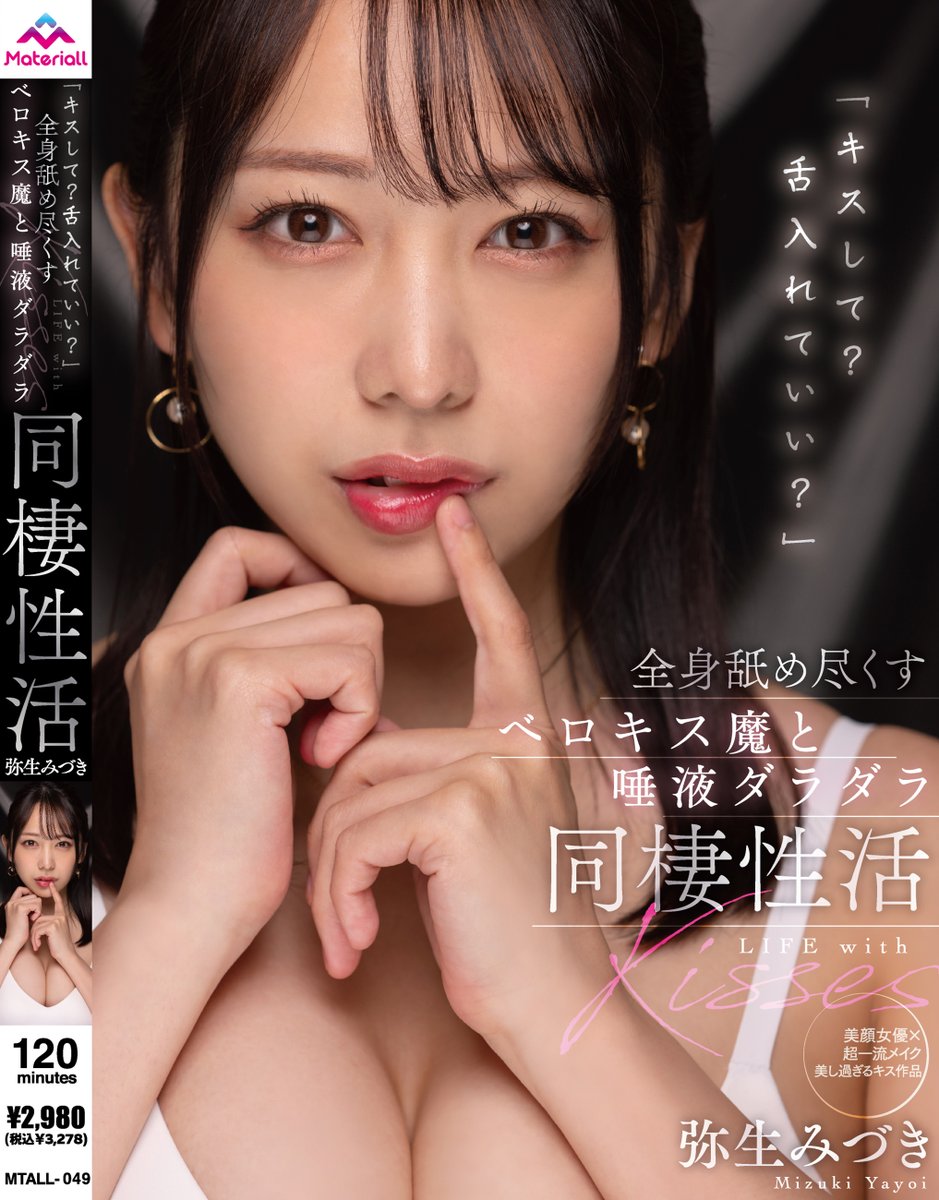 マテリオル(Materiall)【AVメーカー】 on Twitter: "#Materiall (#マテリオル) #弥生みづき(@y_mizuki127) #FANZA通販 月間DVD ...