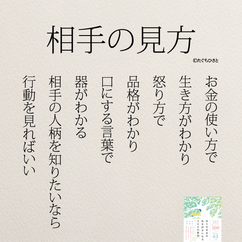たぐち総snsフォロワー100万!著書65万部突破! On Twitter 相手の心は見えないので、相手のことを知りたいなら行動を見ること。