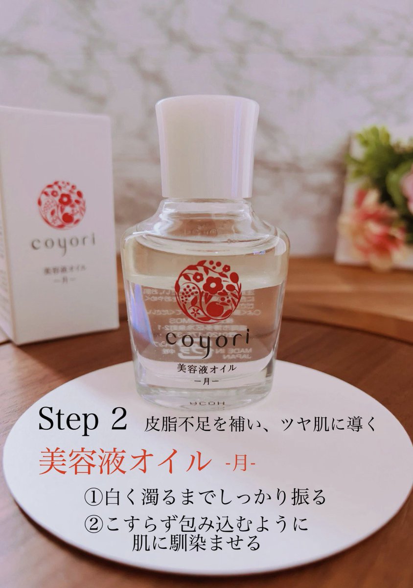 乃愛☕️🍫 on Twitter: "RT @ena24mama: Coyori 公式 @coyori_official 様 ミネラル保湿液と美容液オイルでエイジングケアはじめました𓂃🤍 ...