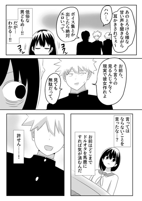 推しとクラスメイトと入れ替わり(6/8) | はんげしょう@C106-2日目マ-31b さんのマンガ | ツイコミ(仮)