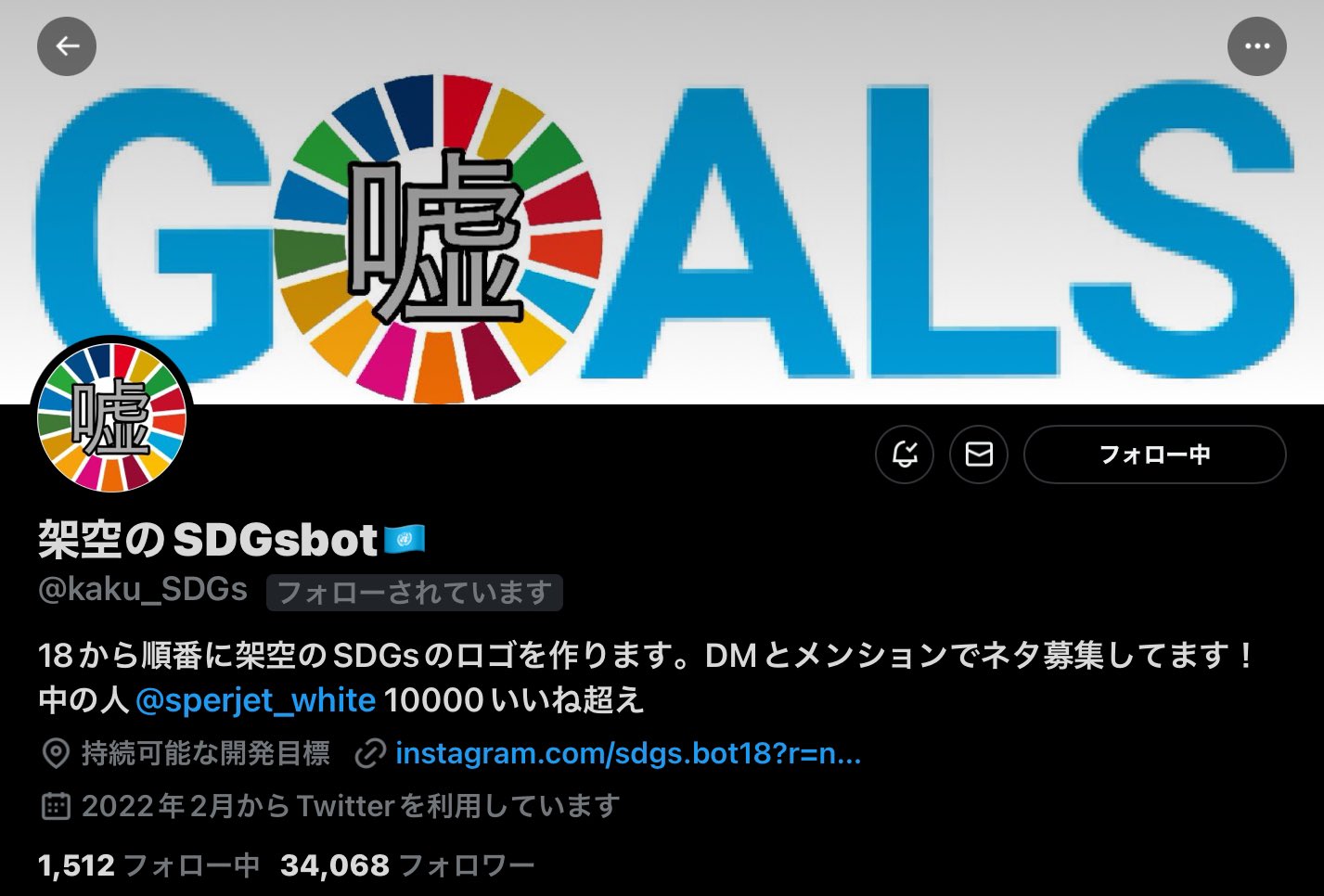 架空のSDGsファン(元仮面ライダーSDGsの人) (@kaku_SDGsFan) / Twitter