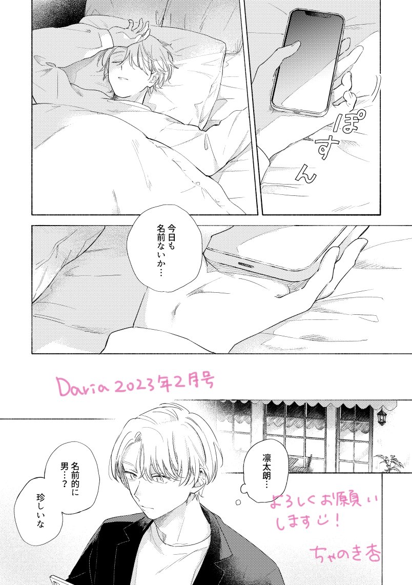 ちゃのき杏 On Twitter 【お知らせ】本日1222発売のdaria2023年2月号に「今日、好きっていいます」1話が掲載されています。 よろしくお願いいたします🌷