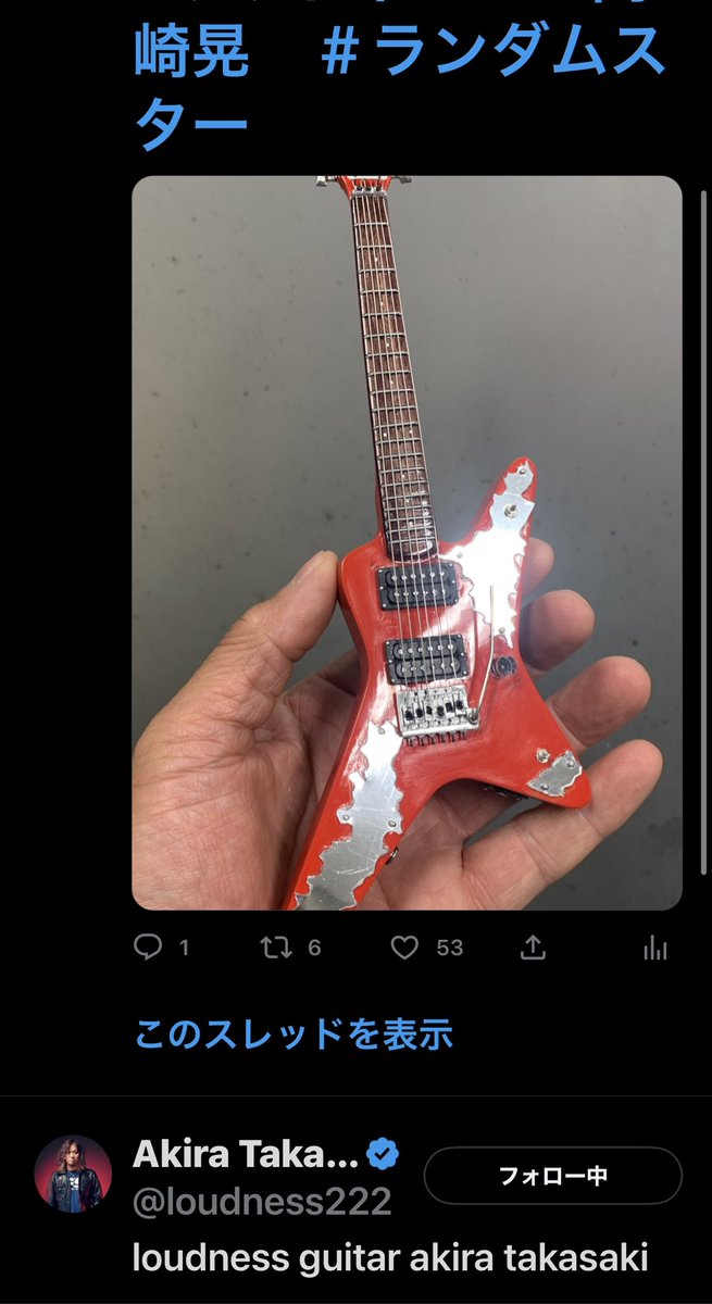 HGS model on Twitter: "高崎晃様！本人からいいね貰えてた😭 生粋のLOUDNESSファンの友人に自慢してくるわ！🏃💨 Akira Takasaki様 @loudness222"