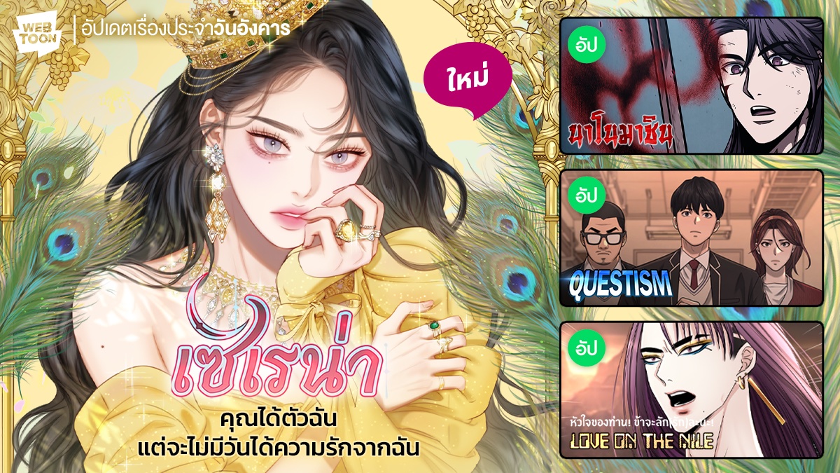 LINE WEBTOON TH on Twitter: "ใกล้สิ้นปีแล้ว พบกับ #เว็บตูนโรแมนซ์แฟนตาซี เรื่องใหม่ “ตัวของฉัน ...