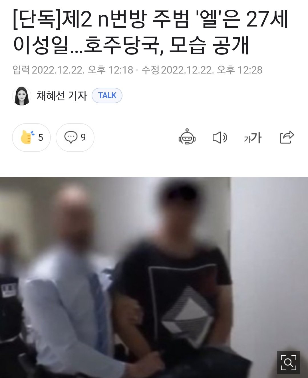 Meaningless On Twitter 제발 한국에 보내지말고 호주에서 처벌해줘 [단독]제2 N번방 주범 엘은 27세