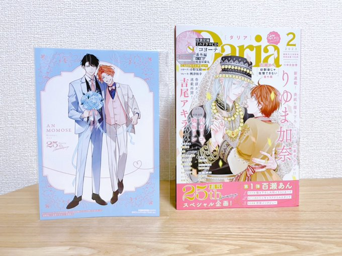 百瀬あん☃️1122新刊発売 On Twitter 🔶番外編掲載🔶 1222発売 Daria2023年2月号 掲載 『幼馴染じゃ我慢できない』番外編18p 25周年企画の
