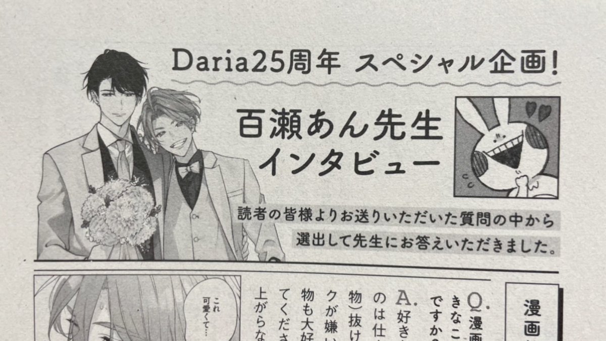 百瀬あん☃️1122新刊発売 On Twitter 🔶番外編掲載🔶 1222発売 Daria2023年2月号 掲載 『幼馴染じゃ我慢できない』番外編18p 25周年企画の