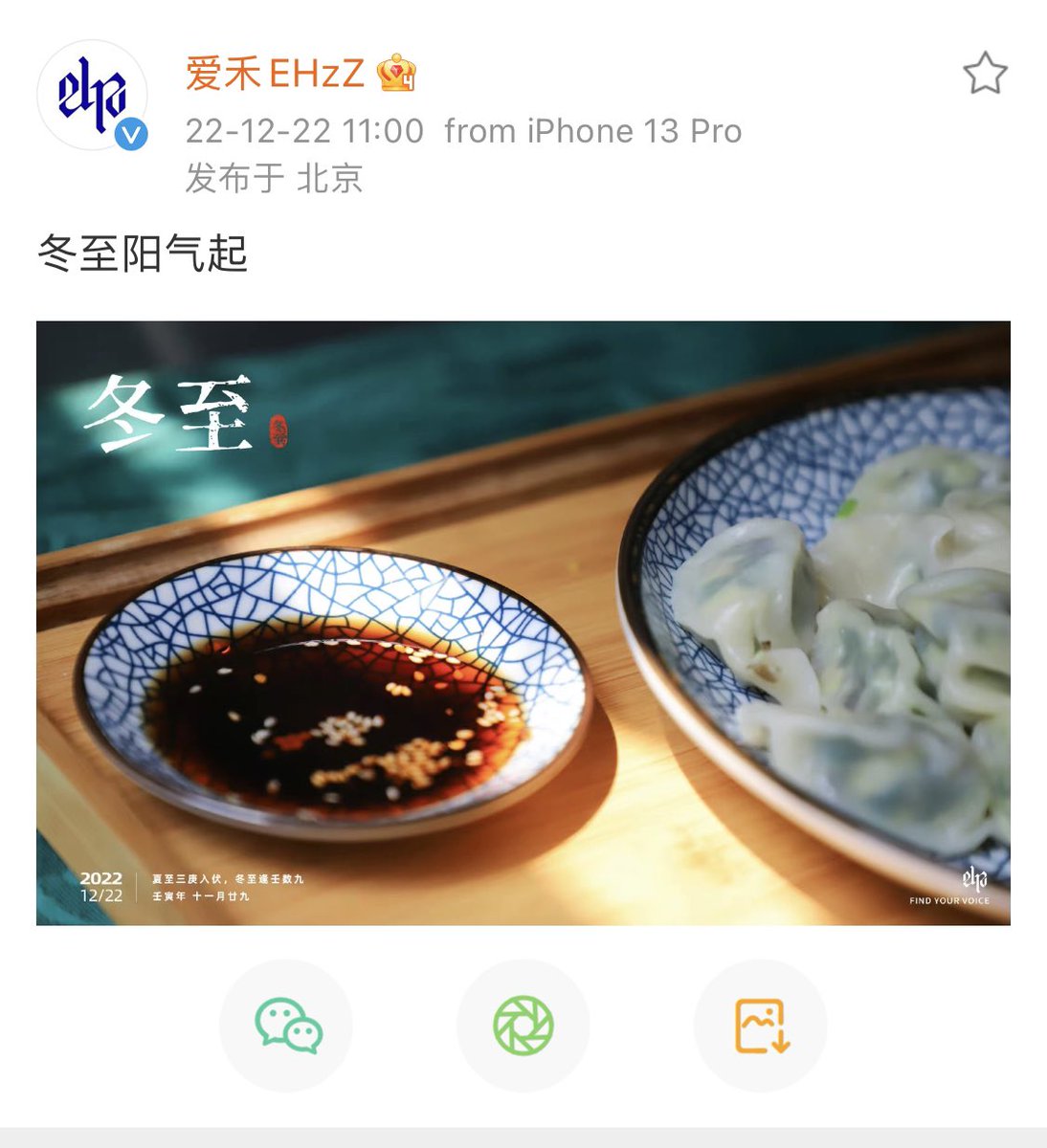 ଳ 🌈 Zhang Zhehan Life Fan🌈 ଳ on Twitter: "20221222 - EHzZ weibo update #EHzZ #WinterSolstice # ...