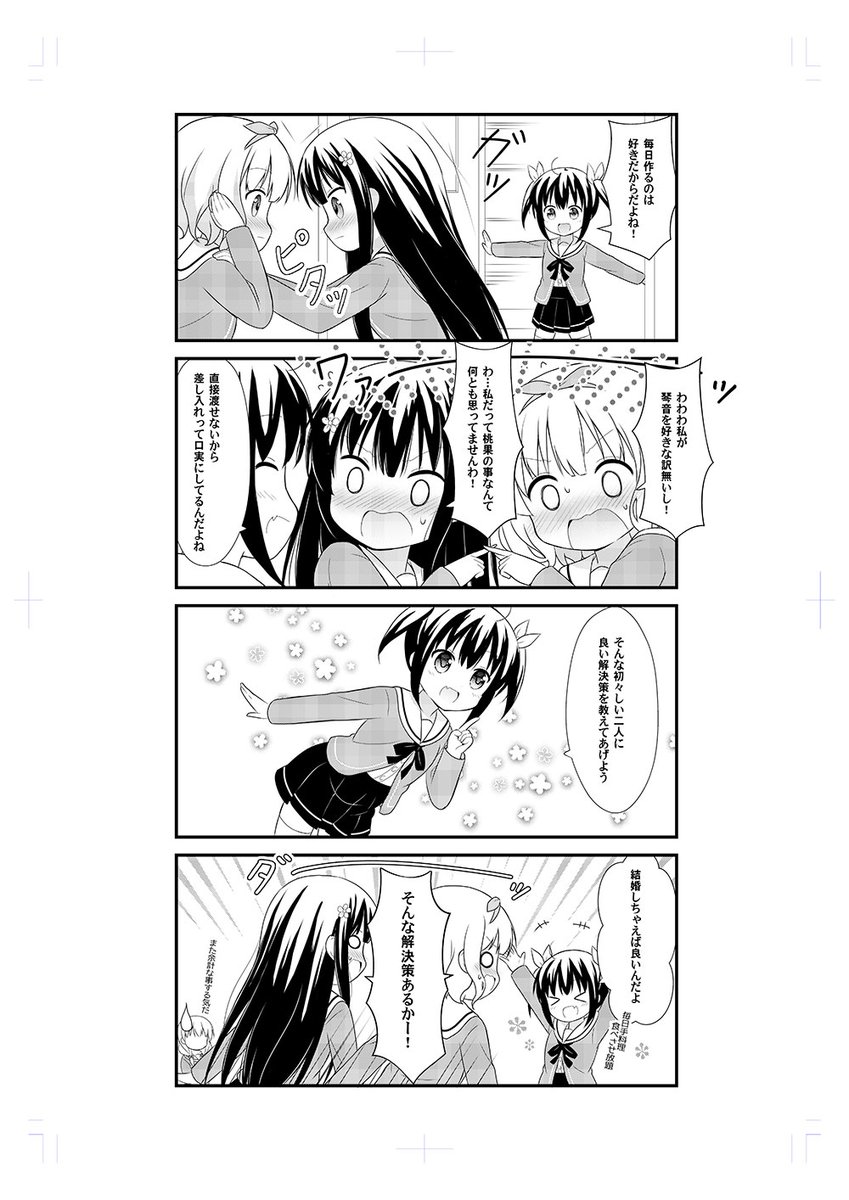 「冬コミ新刊の2話目(全3話)はこんな感じです #C101 #百合漫画 https://t.co/5I6ZvwhPES 」桜那＠c104(月)2日目東d30bの漫画