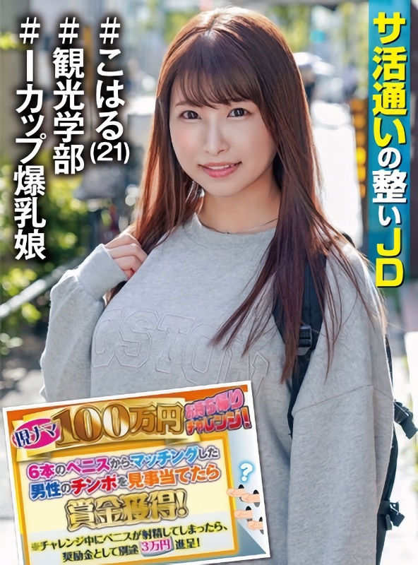 素人AV動画まとめ on Twitter: "【MGS動画 / FANZA動画】12月22日 配信開始 【素人参加バラエティ】こはる #三田サクラ (@mitasakura_) MGS ...