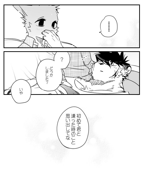 KENSAN/新春けもケG-17 on Twitter: "ふたりの出逢い #漫画 #花より獣 #BL #ケモノ https://pixiv.net/artworks/103802493…"