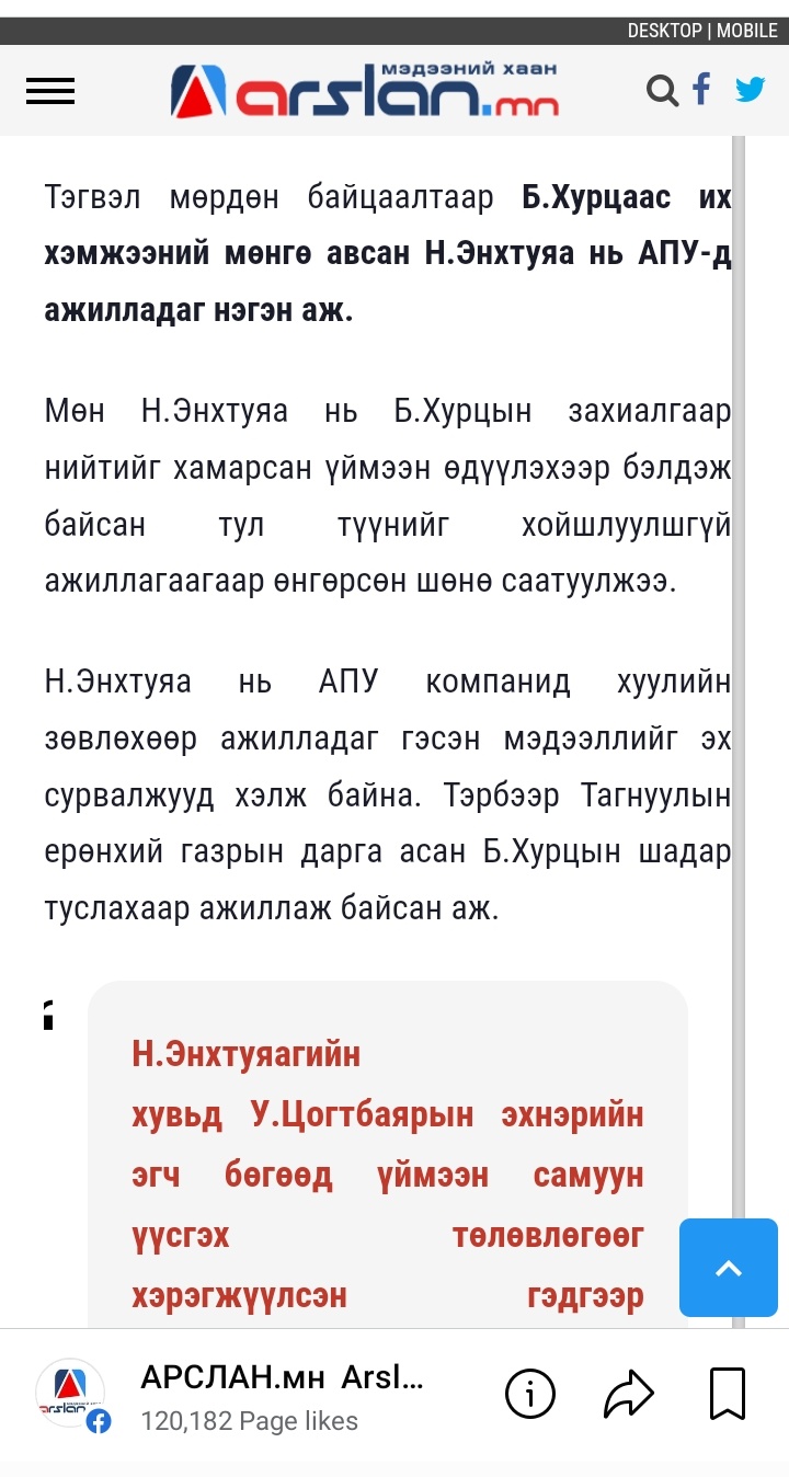 Билгүүн On Twitter АПУгын хууль жүжигчин Цогтбаярын эхнэрийн эгч Хурцаас мөнгө авч жагсагчдад