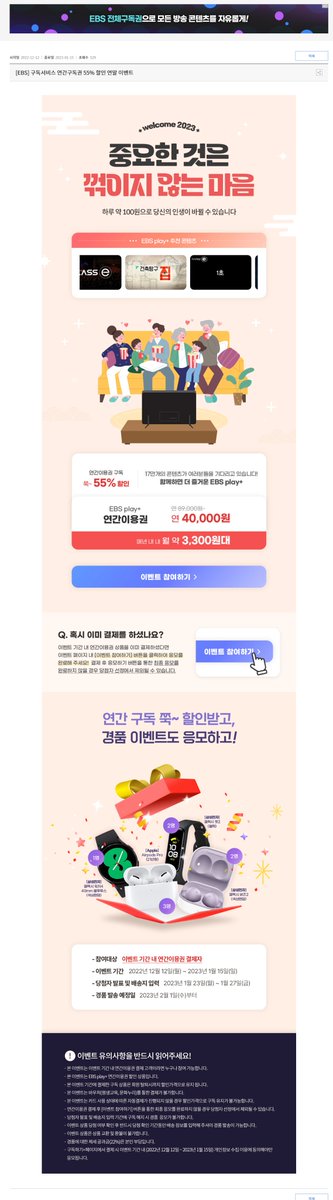 0 on Twitter: "자칭EBS봇입니다) EBS방송전체를 광고없이 무제한으로 즐기세요.매력만점EBS구독하기 EBSPlay+멤버십 https://ebs.co.kr ...