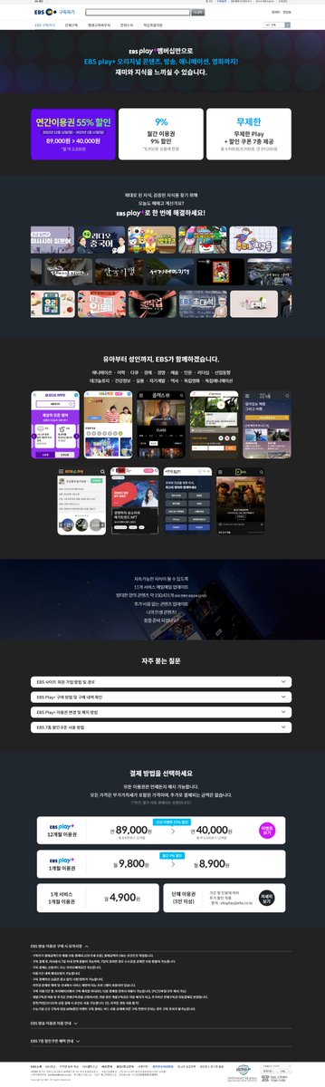 0 on Twitter: "자칭EBS봇입니다) EBS방송전체를 광고없이 무제한으로 즐기세요.매력만점EBS구독하기 EBSPlay+멤버십 https://ebs.co.kr ...