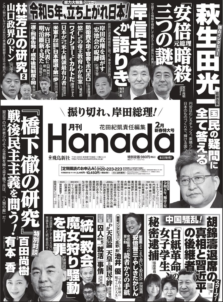 月刊『Hanada』編集部 on Twitter: "《これは、たかじんさんと安倍さんの 比べですよ！》 「たかじんのそこまで言って委員会」の元プロデューサーである井関猛親さんの新連載「そこ ...