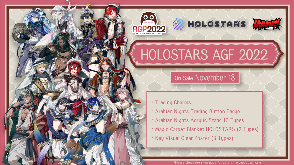Geek Jack on Twitter: "#AGF_2022 #HOLOSTARS merch is closed today, 18:00 Dec 26 (JST). The ...
