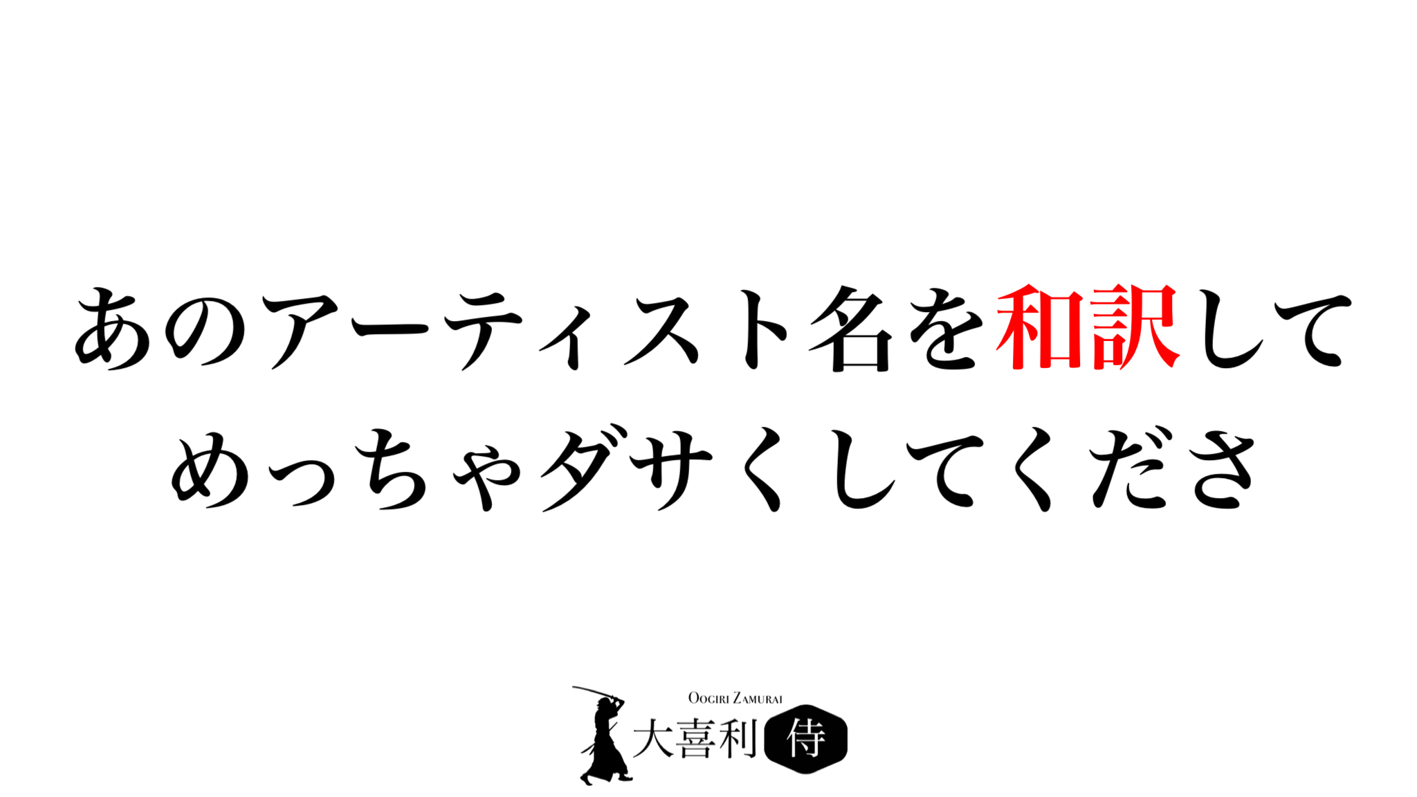 大喜利侍 On Twitter 【お題】 Wfnfeqbhzq Twitter 