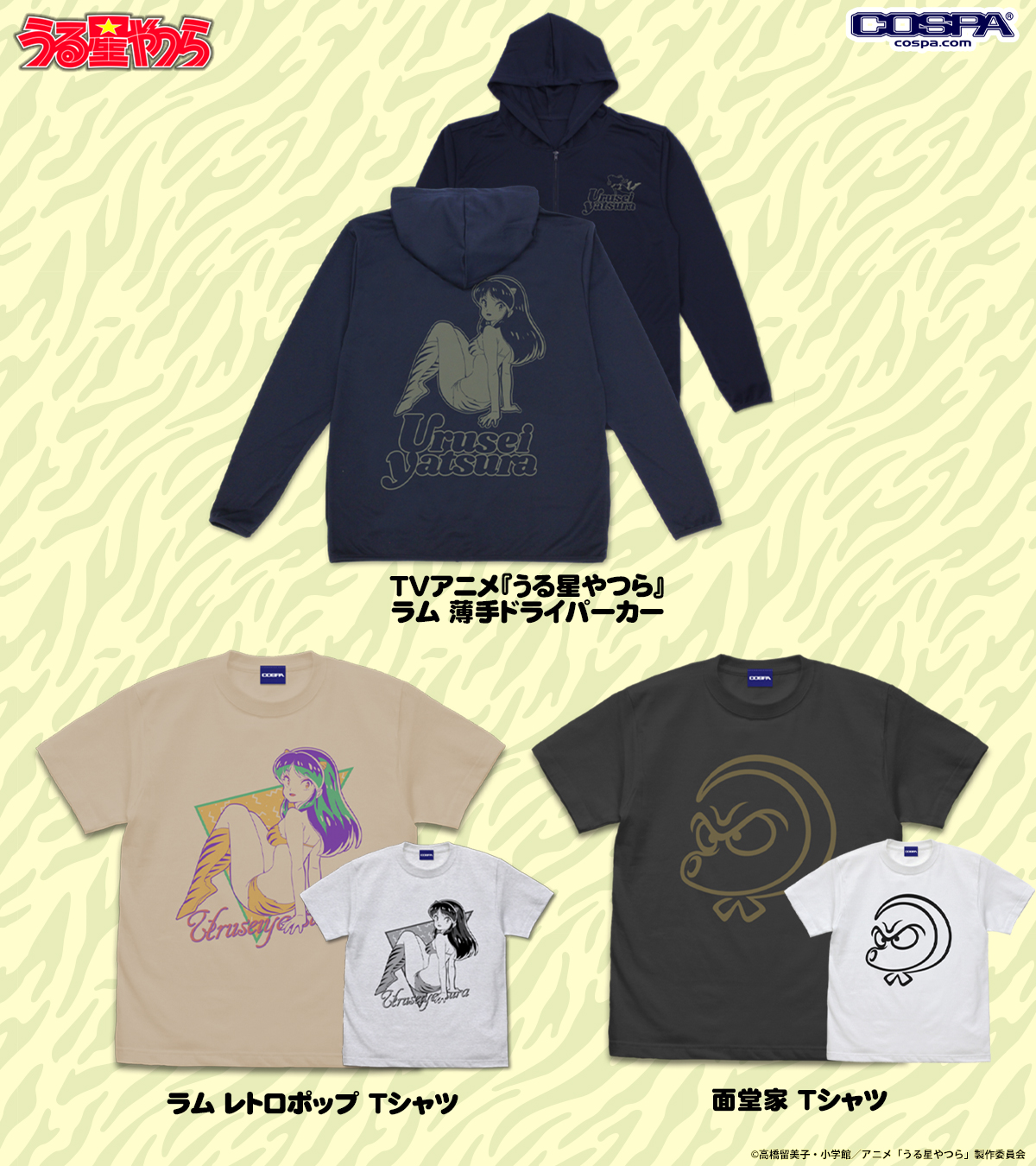 COSPA（株式会社コスパ） on Twitter: "⚡️⚡️⚡️⚡️⚡️⚡️⚡️⚡️⚡️ TVアニメ『#うる星やつら』 新作グッズ発売決定☆彡 ⚡️⚡️⚡️⚡️⚡️⚡️⚡️⚡️⚡️ ...