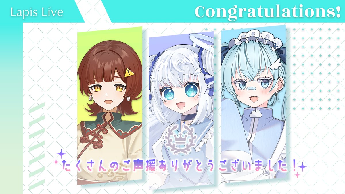 Lapis Live(ラピスライブ)【公式】 on Twitter: "💎 祝・イベント入賞 💎 12/13-12/19 💫Enjoy IRIAM しらすクエスト：C1~C3 Group 3 ...