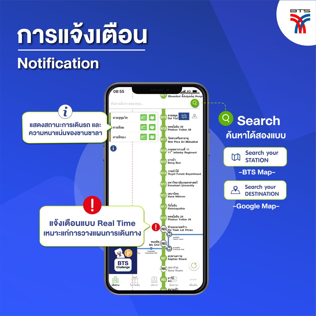 BTS SkyTrain on Twitter: "🤩 เดินทางด้วยบีทีเอส โหลดแอป BTS SkyTrain เอาไว้ รู้ครบ จบในแอปเดียว 💁 ...