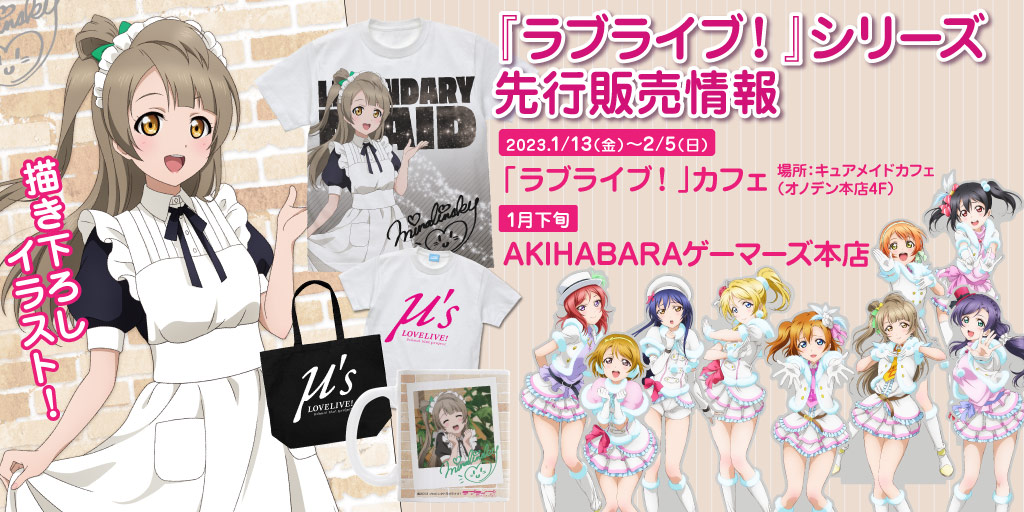 COSPA（株式会社コスパ） on Twitter: "／ 『ラブライブ！』グッズ先行販売 \ ・“ミナリンスキー”新規描き下ろしイラストグッズ ・アクリルスタンド（大） Snow ...