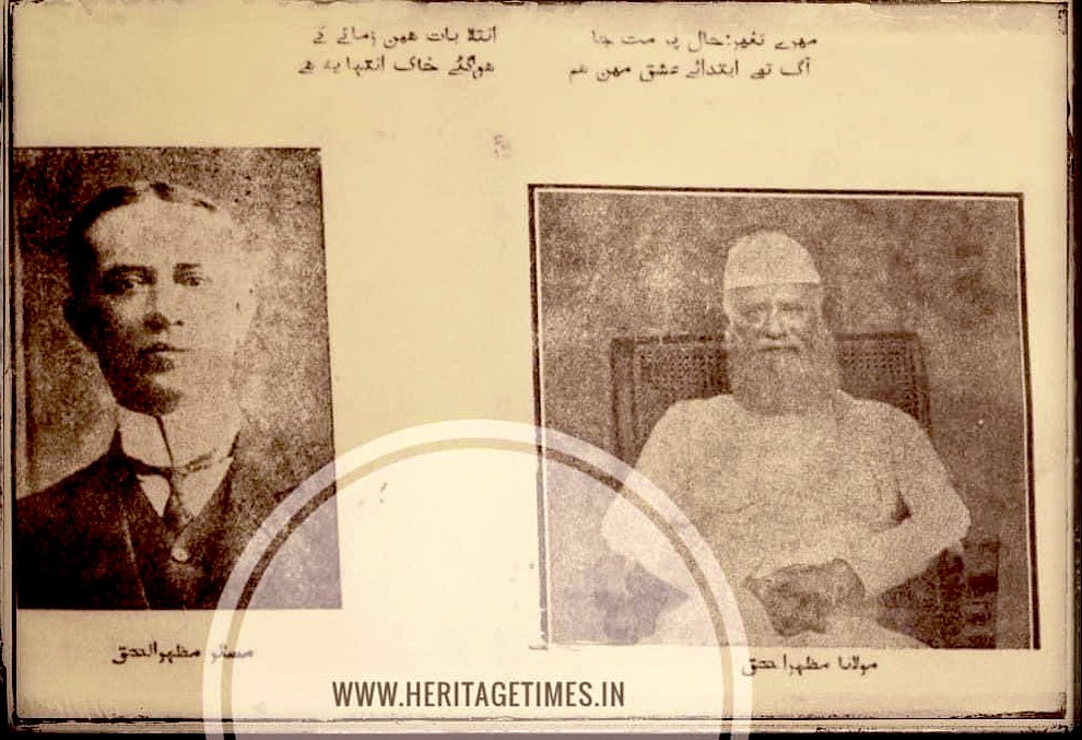 How Barrister Mazharul Haque Became Maulana Mazharul Haq ! Interesting ...