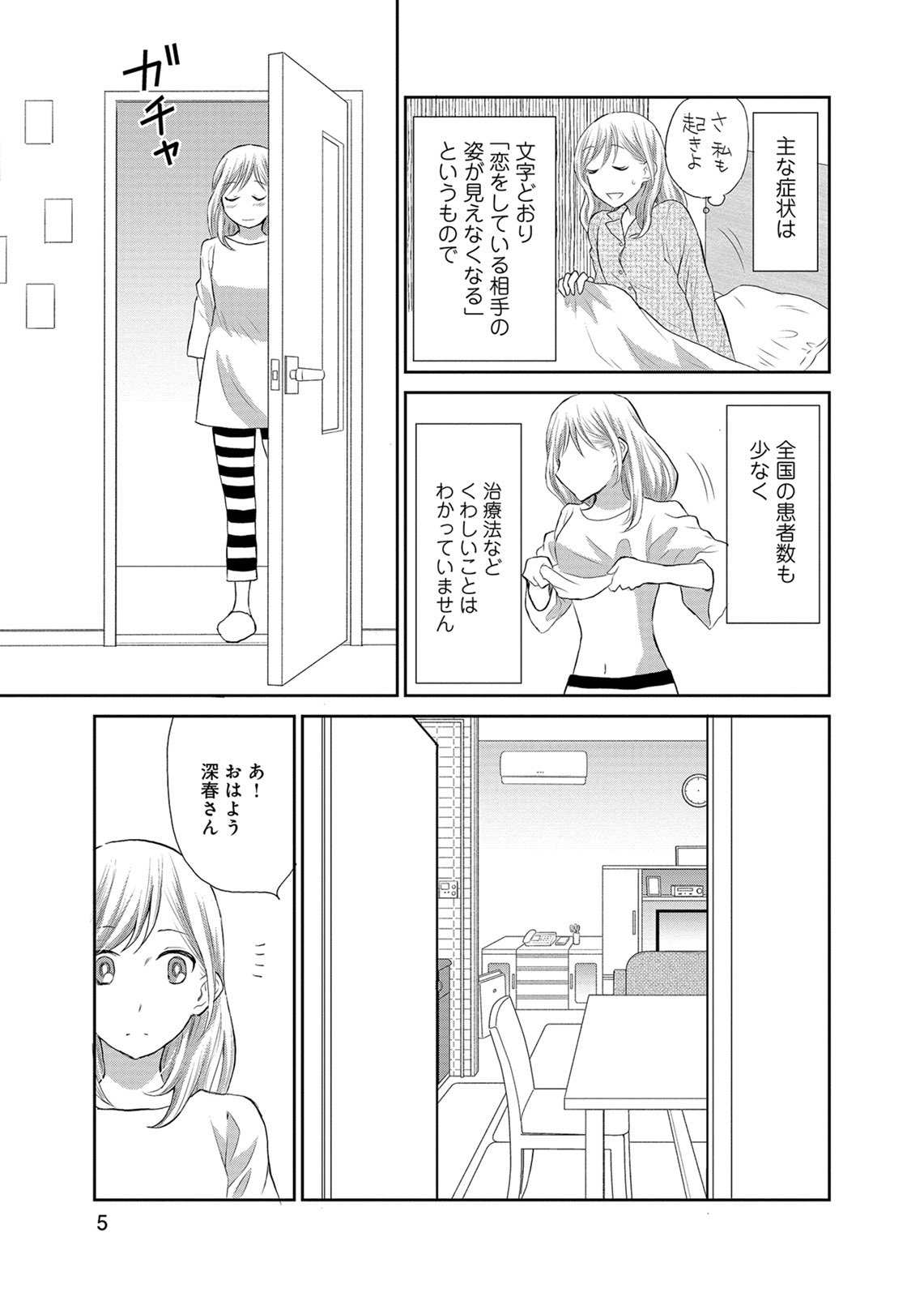 犬上すくね On Twitter 同棲中の彼氏が全然見えなくなった話 1 5 マンガが読めるハッシュタグ 漫画が読めるハッシュタグ