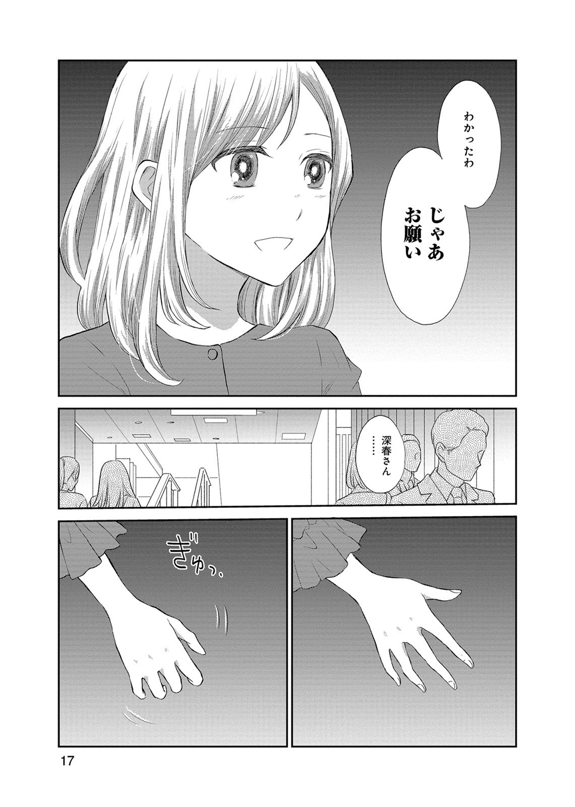 犬上すくね On Twitter 同棲中の彼氏が全然見えなくなった話 1 5 マンガが読めるハッシュタグ 漫画が読めるハッシュタグ