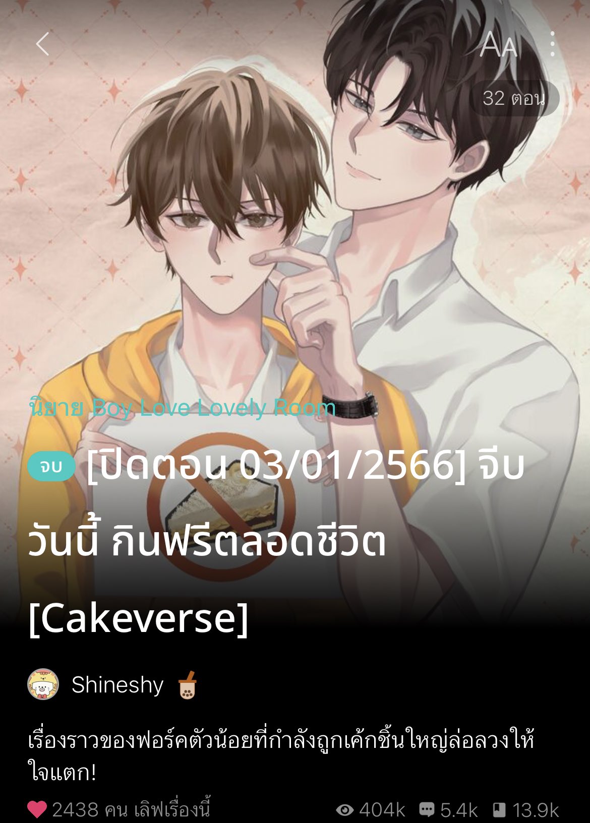 TTC • nos 🥬 บันทึกรักการอ่าน ภรรยาเช่ออัน & Pine on Twitter: "นิยายเซตติ้ง Cakeverse! เวิร์สนี้ ...