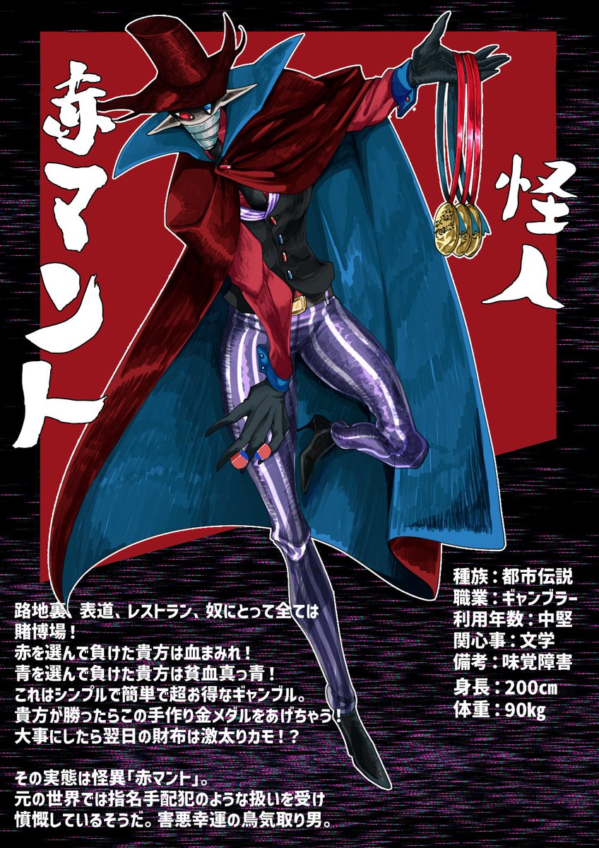 企画はリメイク多かった年なので0から作った枠の赤マントかな 企画はリメイク多かった年なので0から作った枠の赤マントかな